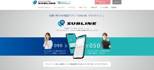 【2024年版】050電話番号を取得できるアプリ5つの料金・機能を比較！無料で取得できる方法も？｜ブログ｜仕事で使う050電話アプリ｜SUBLINE（サブライン）