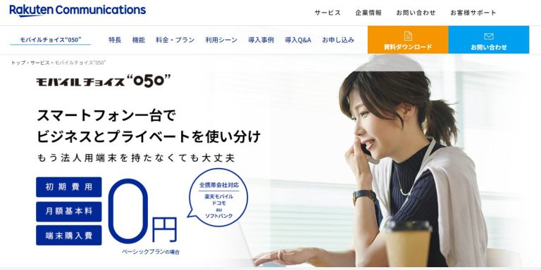 050電話番号とは？メリット・デメリットや取得方法を解説！｜ブログ｜仕事で使う050電話アプリ｜SUBLINE（サブライン）