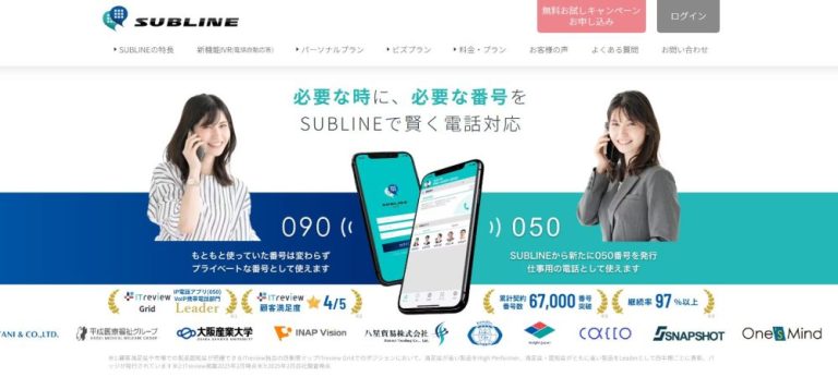 050からの詐欺電話を見抜く方法＆着信拒否で対策｜SUBLINE活用ガイド｜ブログ｜仕事で使う050電話アプリ｜SUBLINE（サブライン）